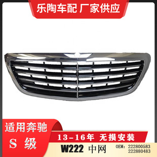 适配奔驰S级W222 13-16年中网2228800583 2228800483 2228800083-阿里巴巴