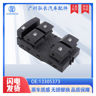 13305373适用别克雪佛兰科鲁兹玻璃升降器开关电动车窗开关总成-阿里巴巴