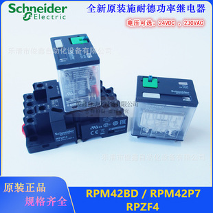 原装正品 功率型继电器RPM42BD RPM42P7 RPZF4底座 15A宽14脚-阿里巴巴