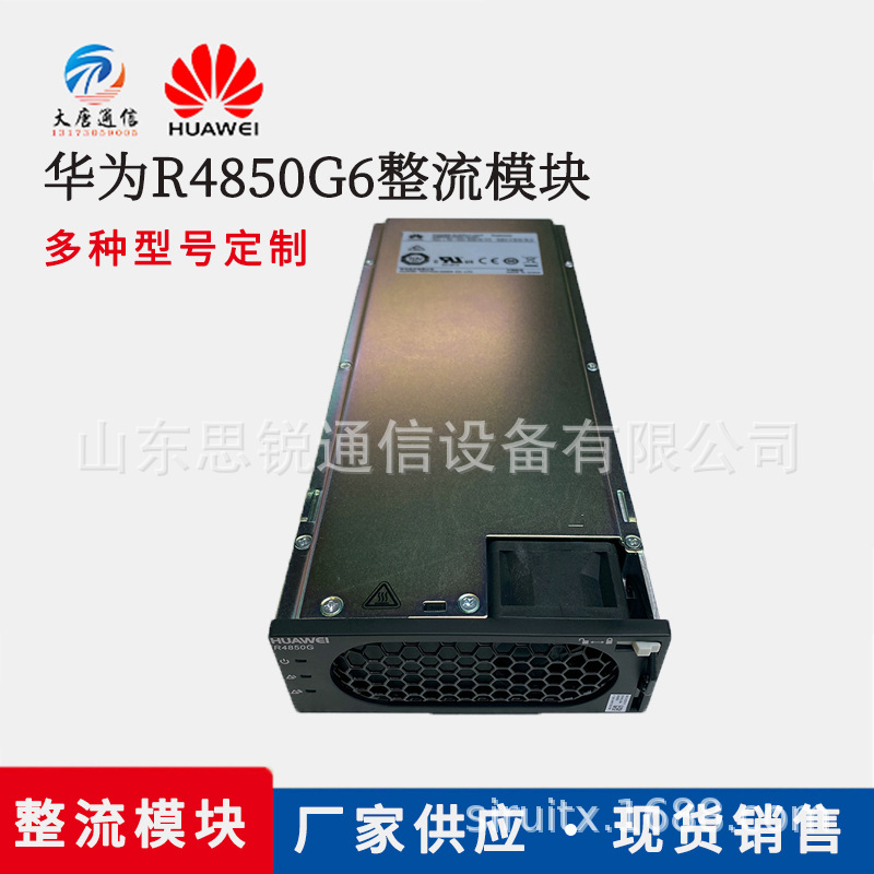 华为R4875G1整流模块48V75A通信交转直电源铁塔基站嵌入式开关-阿里巴巴