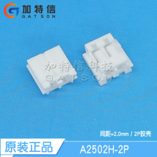 A2502H-2P CJT长江连接器原装 2PIN压线端子胶壳 间距2.0MM-阿里巴巴