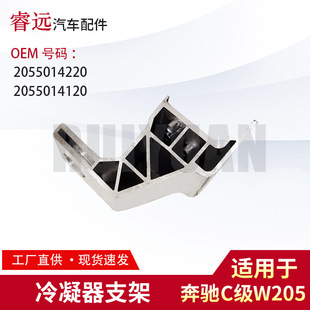 C级W205冷凝器支架2055014120 2055014220-阿里巴巴