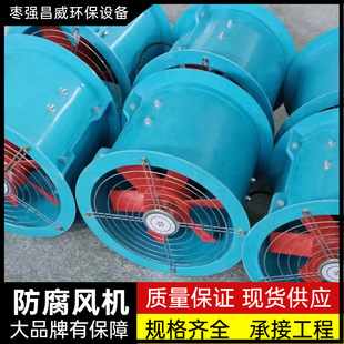 排风岗位式风机BFT35-11防腐防爆玻璃钢风机大功率管道式轴流风机-阿里巴巴