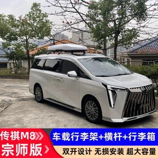 广汽传祺M8宗师版行李架M6车顶行李箱传奇E9改装配件GM8旅行箱-阿里巴巴