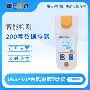 雷磁水质分析仪DGB-402A/402F/403F实验室便携式余氯总氯测定仪-阿里巴巴