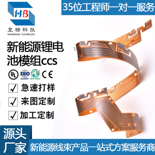 fpc软板新能源车载动力锂电池模组ccs汽车PACK连接采集器柔性FPC-阿里巴巴