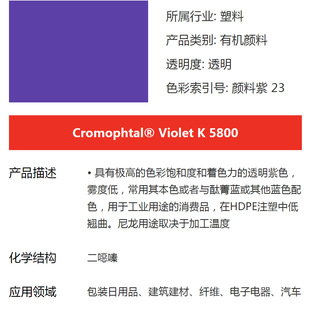 巴斯夫 BASF Cromophtal Violet K5800高性能有机颜料-阿里巴巴