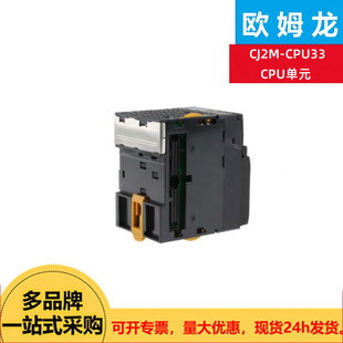OMRON欧姆龙 CJ2M-CPU33 可编程控制器plc, 用于CJ2M 系列-阿里巴巴