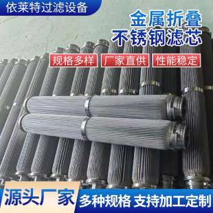 金属折叠不锈钢滤芯液压油过滤器滤筒折叠滤筒金属折叠不锈钢滤芯-阿里巴巴