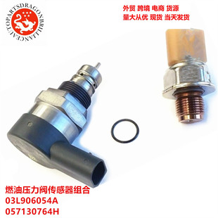 外贸汽车燃油压力阀传感器组合03L906054A 057130764H 85PP26-93-阿里巴巴