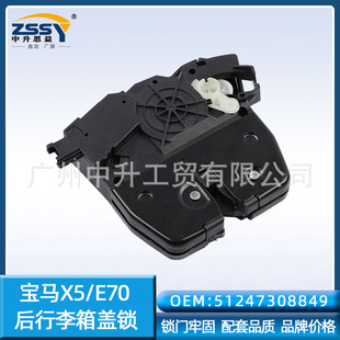 适用于宝马X5E70尾门锁51247308849/51247234379/51247206579-阿里巴巴