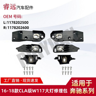 适用16-18款CLA级W117大灯修理包1178202500 1178202600外贸专供-阿里巴巴