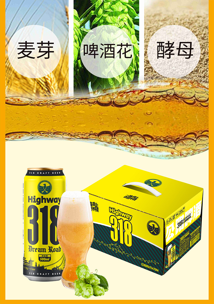 318号公路 精酿啤酒 500ml易拉罐12度精酿啤酒500ml*12罐 纸箱装-阿里巴巴