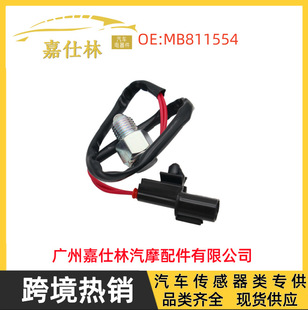 MB811554 MB811554适用于三菱汽车配件变速箱换挡开关-阿里巴巴