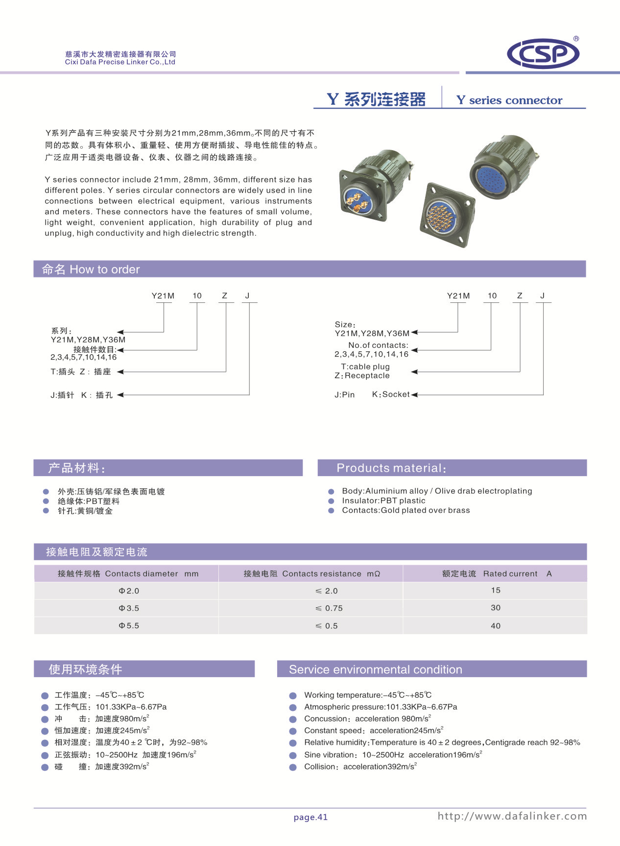 Y2M-2ZJ/快速连接器、航空插头、CSP/慈溪大发圆形连接器、-阿里巴巴