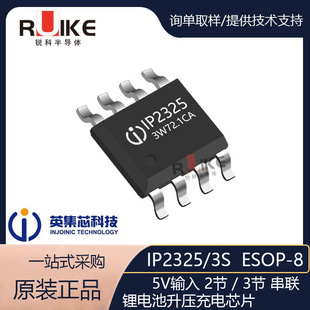 英集芯IP2325 IP2325_3S 5V输入2节/3节串联锂电池升压充电芯片-阿里巴巴