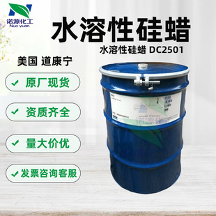 美国道康宁DC2501 水溶性硅蜡DC2501 双PEG-18甲基聚醚硅氧烷 1Kg-阿里巴巴