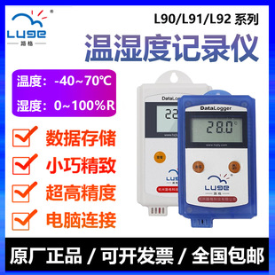 路格温湿度记录仪L91-1/L92-1匣子温度计车载医药仓库冷藏冰箱-阿里巴巴