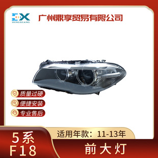 厂家批发 适用于宝马五系F18前大灯汽车照明灯日行灯 63117343911-阿里巴巴