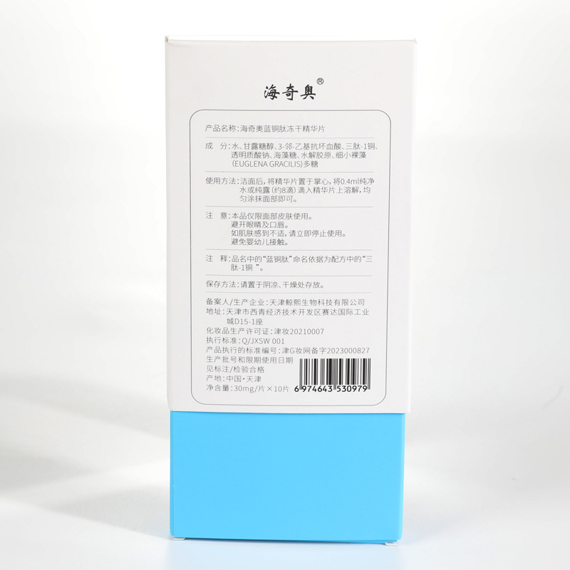 Meizhi Blue Copper Peptide Freeze-dried Tablets Facial Solid Essence ...