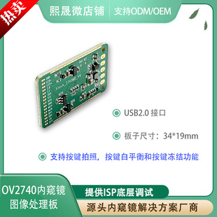 OV2740/OCHSA10内窥镜图像处理板支持60fps输出用于医疗和工业镜-阿里巴巴