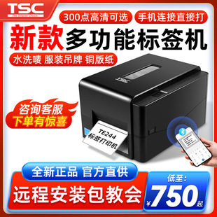 TSC TE244PRO标签打印机碳带条码打印机不干胶热敏亚银铜版水洗标-阿里巴巴