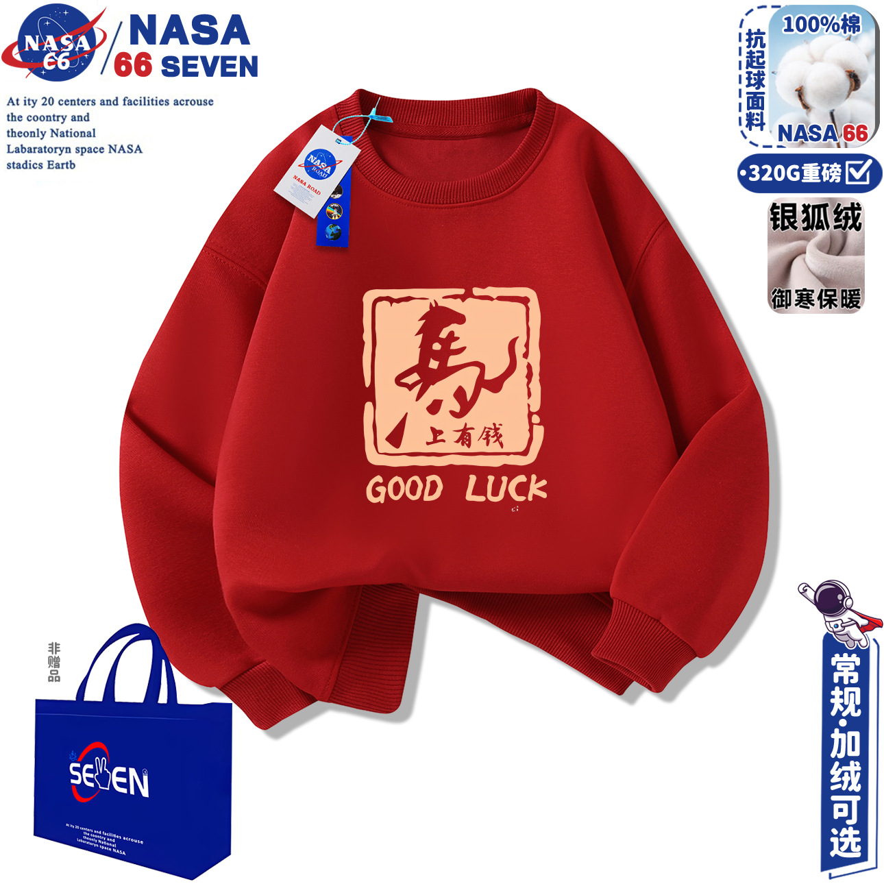 NASA本命年红色圆领卫衣秋冬季加绒上衣2026新款男女童马年拜年服-阿里巴巴