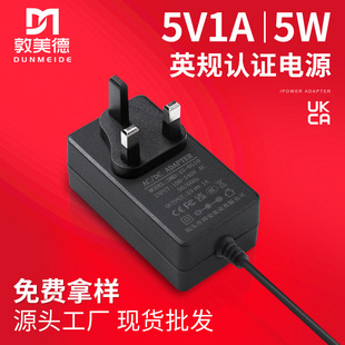 现货批发5v1a英规电源适配器 英标UKCA认证5v1000mA电源适配器-阿里巴巴