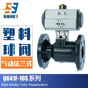 苏航Q641F-10S气动法兰式UPVC球阀 耐酸碱防腐蚀给排水UPVC塑料阀-阿里巴巴