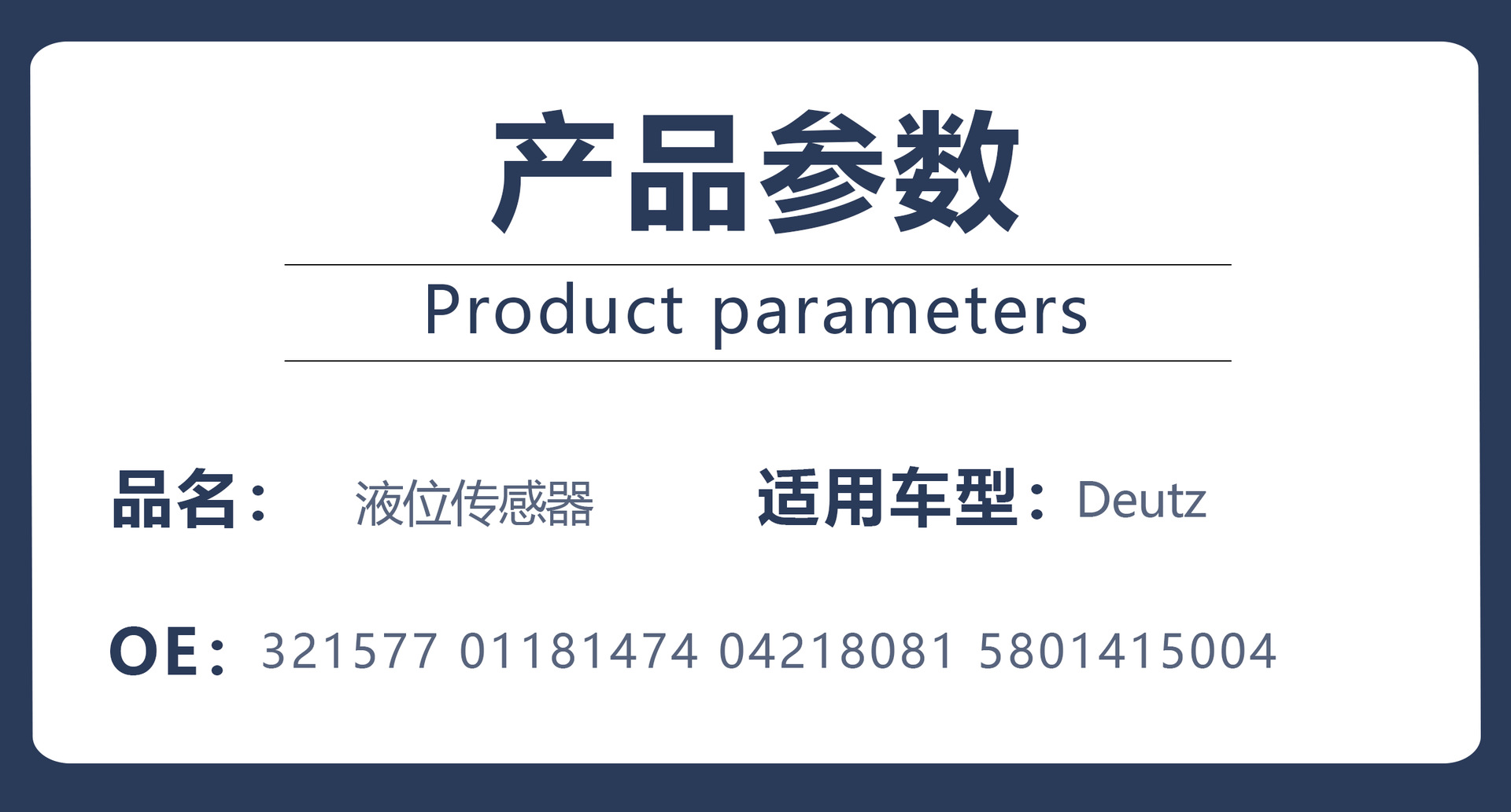 水位传感器321577 01181474 04218081 5801415004道依茨卡车配件-阿里巴巴