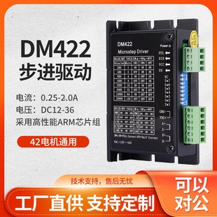 DM422两相42步进电机驱动器DSP数字式驱动板24V细分25600厂家现货-阿里巴巴