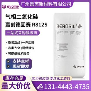 赢创德固赛R812S气相二氧化硅纳米疏水性增稠AEROSIL R812S白炭黑-阿里巴巴