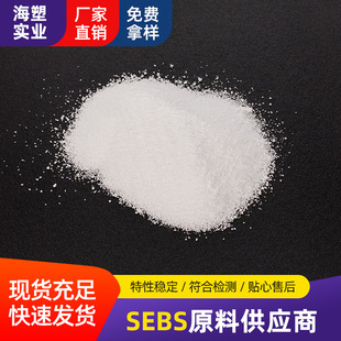 SEBS6151 台湾台橡现货SEBS 6150 ,6152 , 6154 6159 基础颗粒-阿里巴巴