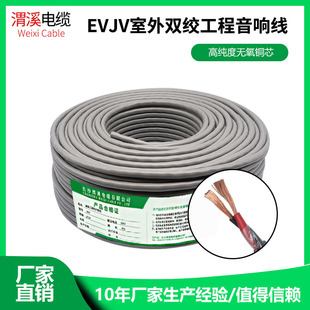 渭溪标室外双绞音响线纯铜EVJV2/4芯工程音箱音频喇叭线厂 家直销-阿里巴巴