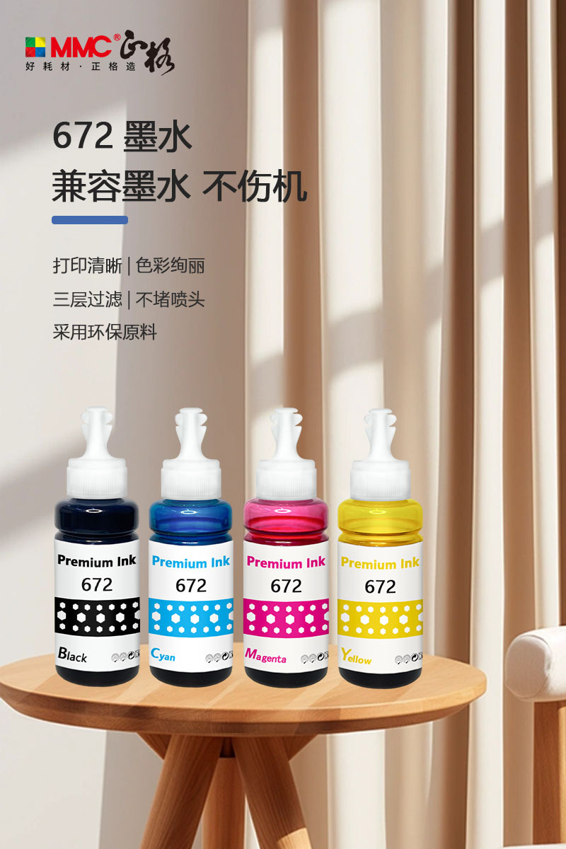 兼容爱普生672墨水适用Epson L310 L360 L380 L805 L365 打印机-阿里巴巴