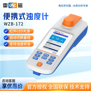 上海雷磁 WZB-172 型便携式浊度检测仪 多参数浊度仪 浊度计-阿里巴巴