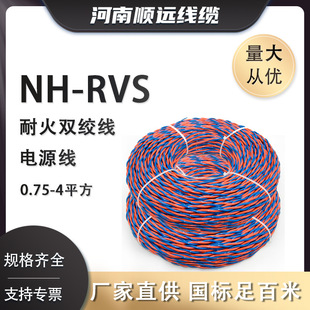 铜芯花线NH-RVS 2*0.75/1/1.5/2.5/4消防线耐火型绝缘双绞软线-阿里巴巴