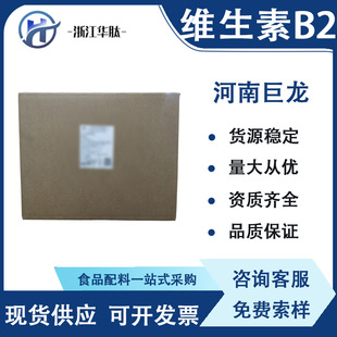 现货食品级维生素B2核黄素vb2营养强化剂氨基酸增补剂粉25kg批发-阿里巴巴