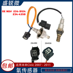 适用本田Civic 2007 - 2011 氧传感器 234-9124 234-4350-阿里巴巴