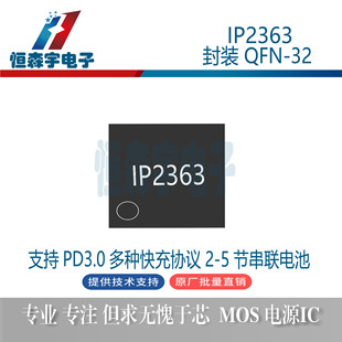英集芯 IP2363 支持 PD3.0 等多种快充输入协议 最大充电功率30W-阿里巴巴