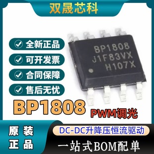 BPS/晶丰明源 BP1808 SOP-8贴片 LED驱动芯片IC PWM调光 BP1808A-阿里巴巴