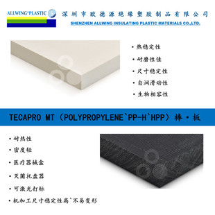瓷白色医疗级PP-H板 德国恩欣格TECAPRO HPP MT材料 MT均聚丙烯-阿里巴巴