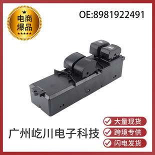 适用于铃木D-max右驾玻璃升降器开关电动车窗控制开关 8981922491-阿里巴巴