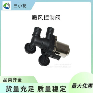 暖风控制阀64118369805 1147412144 汽车控制阀车用车身-阿里巴巴