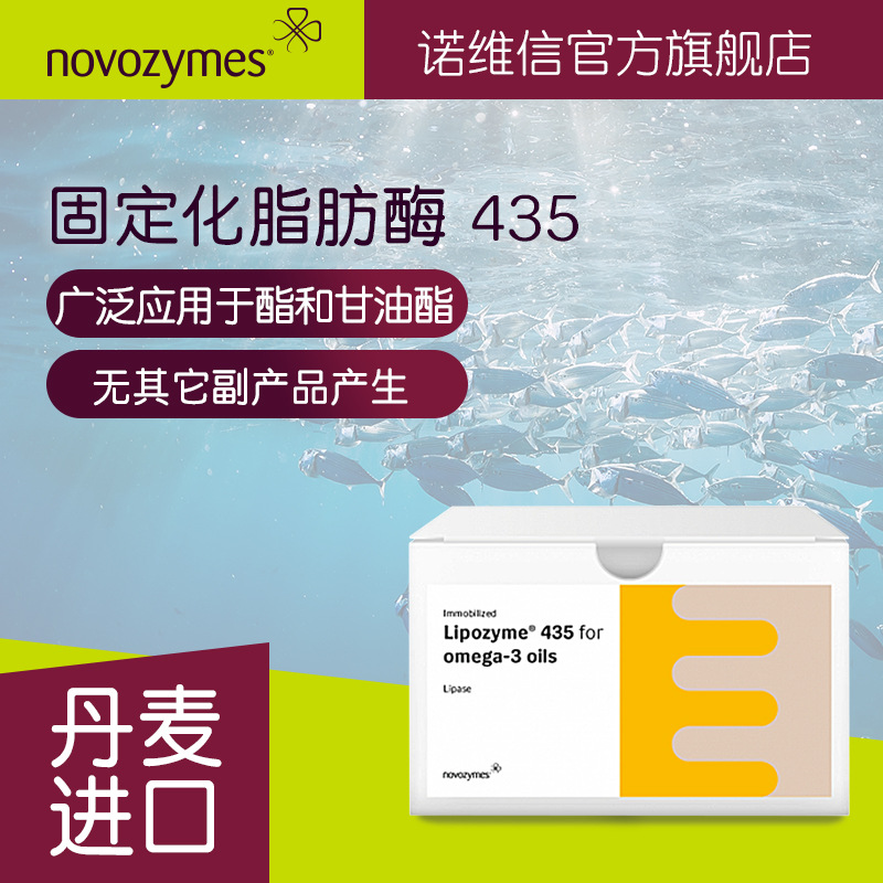 诺维信 固定化脂肪酶Lipozyme 435 南极假丝酵母脂肪酶-阿里巴巴