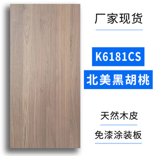 梵巢木饰面板护墙板科定kd板K6181CS北美黑胡桃天然木皮uv涂装板-阿里巴巴