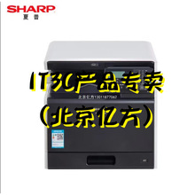 【夏普彩色打印机】_夏普彩色打印机价格/图片/品牌_夏普彩色打印机批发/厂家 - 阿里巴巴