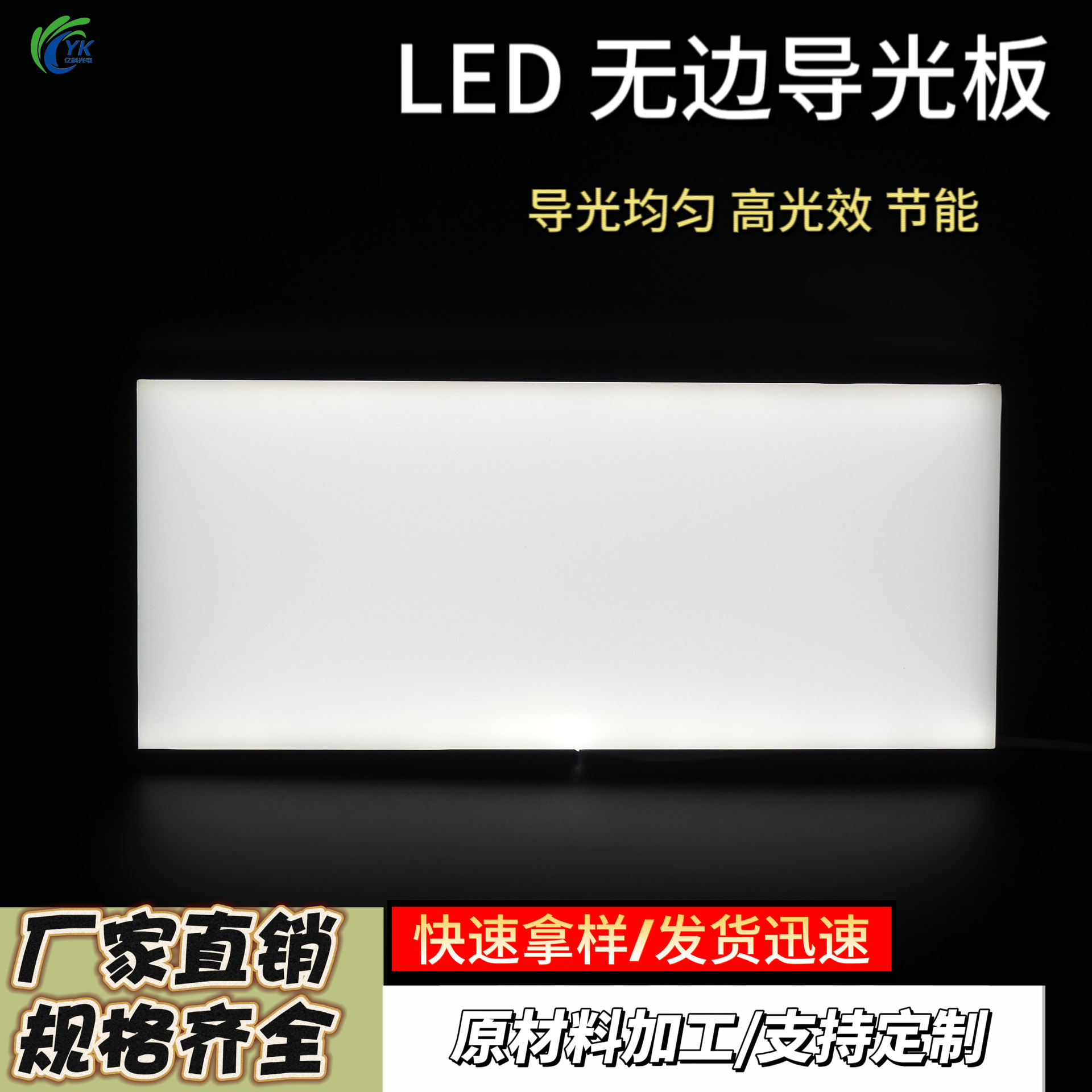定制无边导光板发光板扩散板反光纸背光源led免丝印套件亚克力灯-阿里巴巴