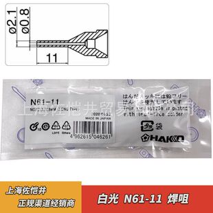 原厂HAKKO N61-07吸咀N61-08 N61-10 N61-05 N61-06 N61-03吸嘴-阿里巴巴