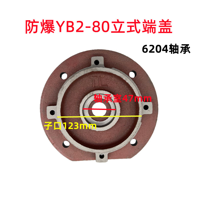 防爆电机立式端盖YB2/YB3-80/90/100/112/225防爆立式法兰前端盖-阿里巴巴